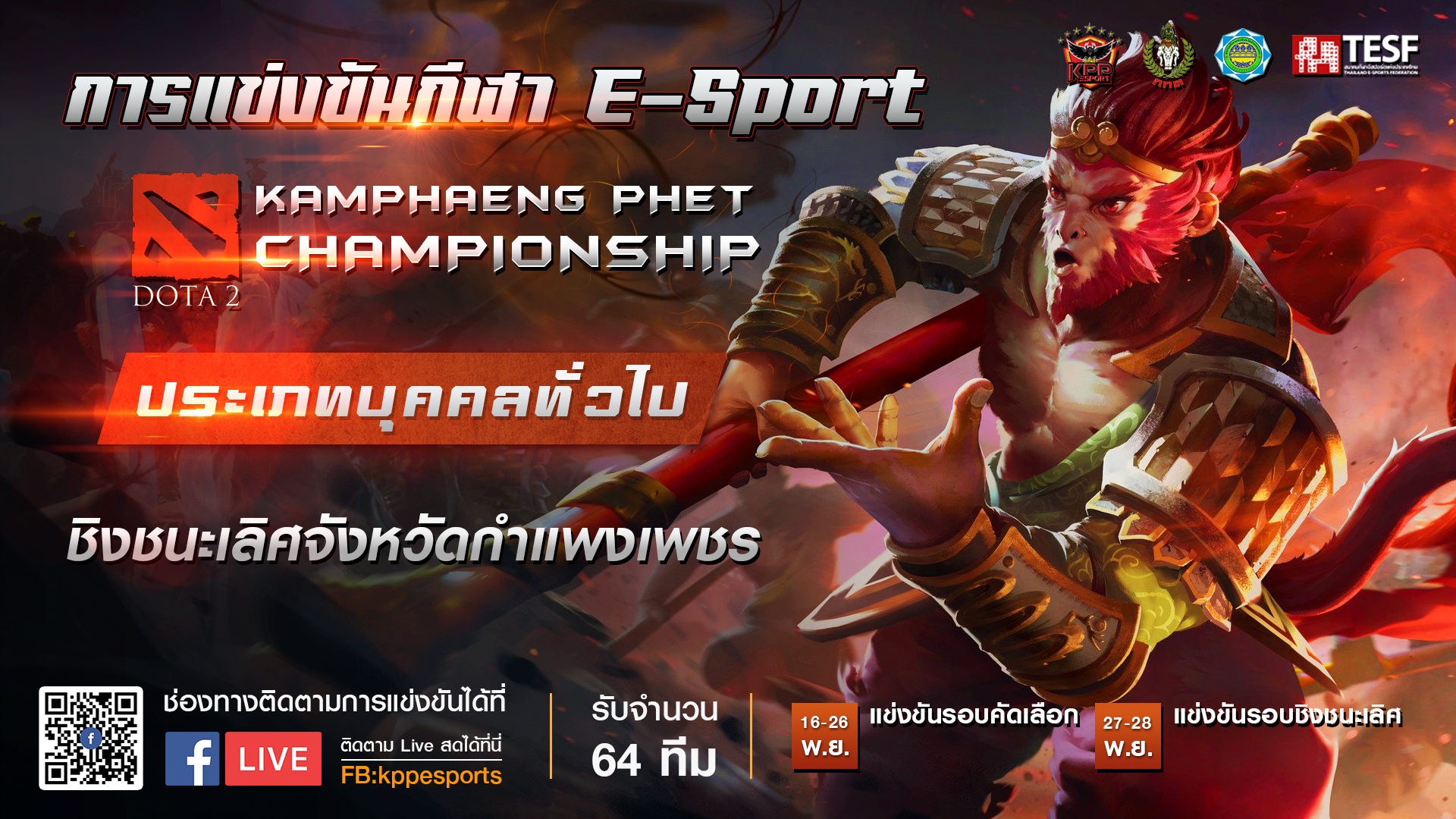 การแข่งขันกีฬา E-Sport Dota2 (ประเภทบุคคลทั่วไป) - Wolf X Studio