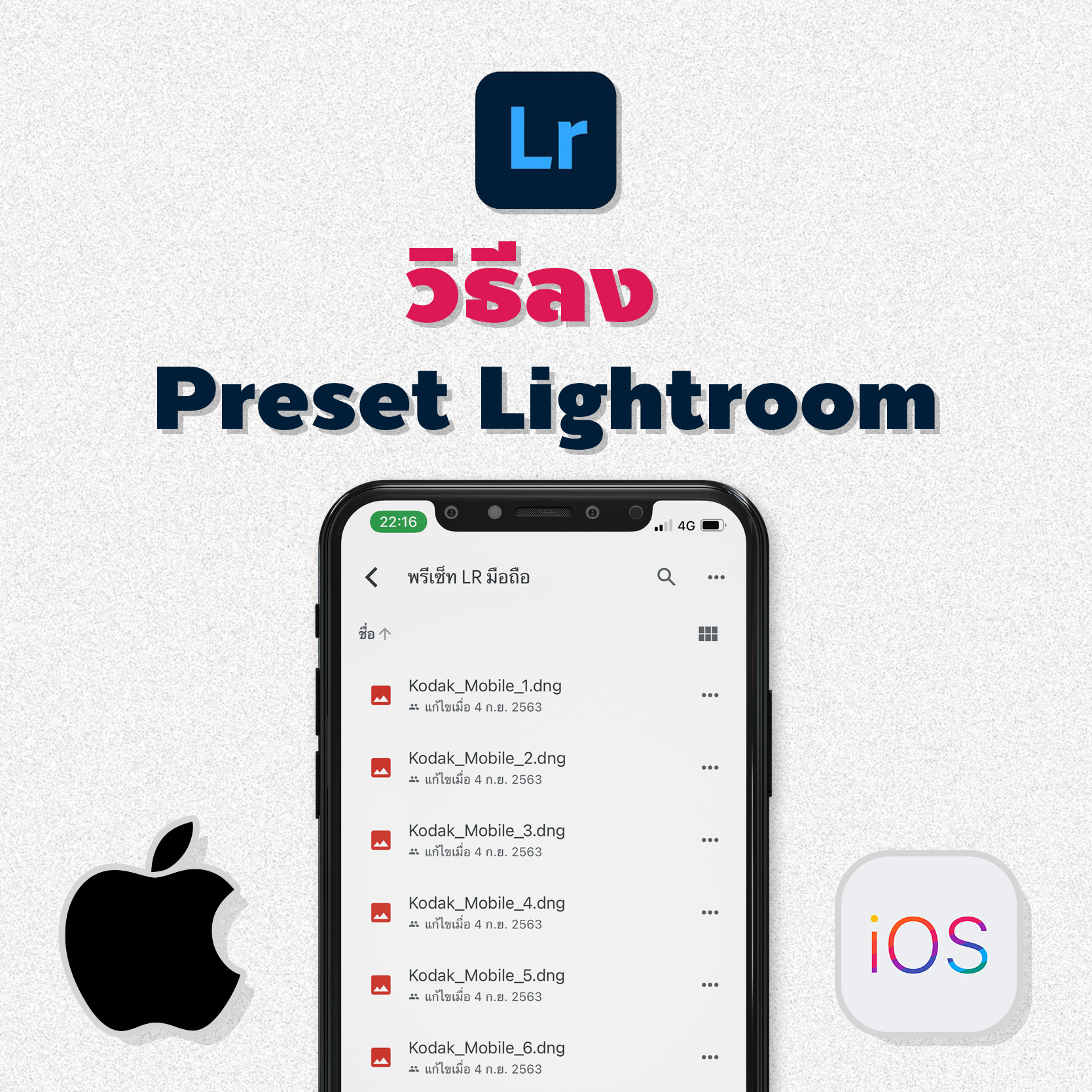 วิธีลง Preset Lightroom ในมือถือ iOS ไอโฟน - Wolf X Studio